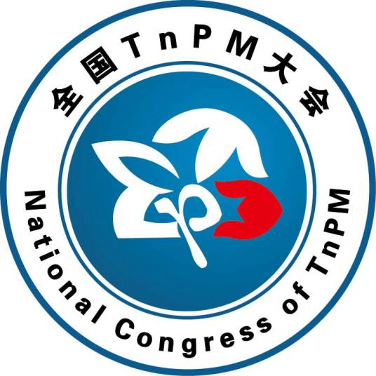 全国TnPM大会_百度百科
