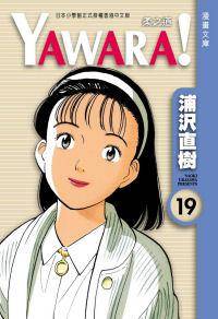 YAWARA! 柔之道文库版 19_百度百科