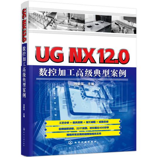 UG NX12·0数控加工高级典型案例_百度百科