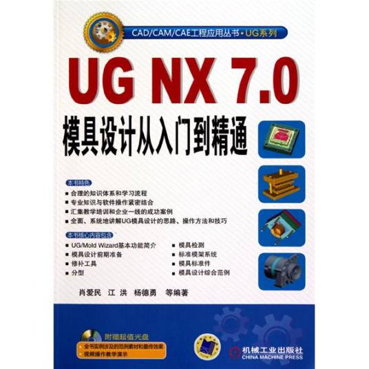 UG NX 7.0模具设计从入门到精通_百度百科