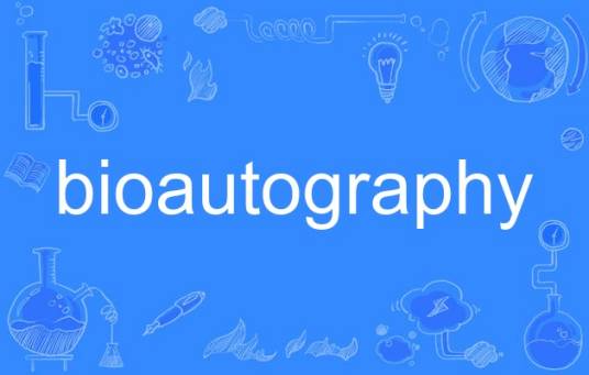 bioautography_百度百科