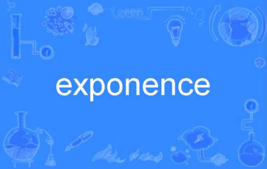 exponence_百度百科