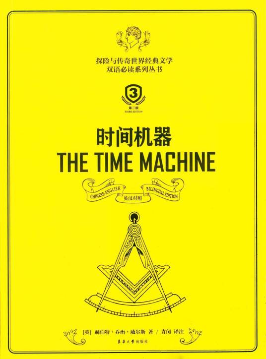 时间机器 THE TIME MACHINE_百度百科