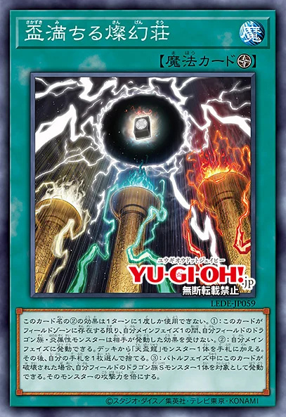 天杯龙_百度百科