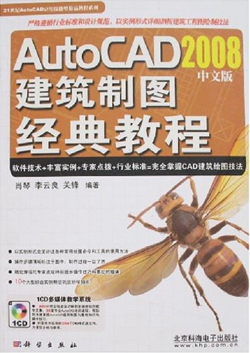 AutoCAD2008中文版建筑制图经典教程_百度百科