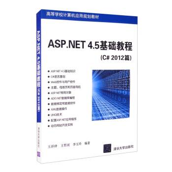 ASP.NET4.5基础教程_百度百科