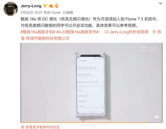 魅族16s又一新功能出炉！Flyme 7.3支持DC调光，改善“频闪”问题_百科TA说