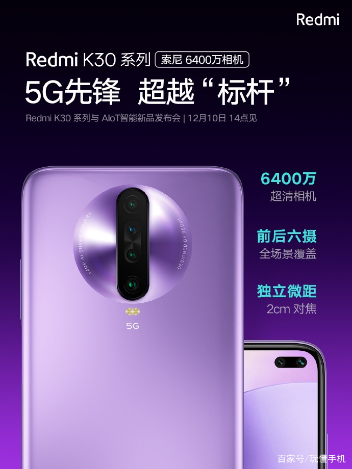 Redmi K30系列将首发索尼6400万超清摄像头IMX686_百科TA说