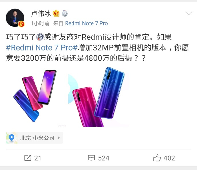 卢伟冰暗示荣耀20i抄红米Note7 Pro，可实际上都是公模_百科TA说