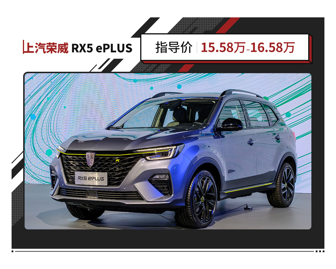 媲美3.0T的动力，荣威RX5 ePlus来了，现在买只要15.28万起！_百科TA说