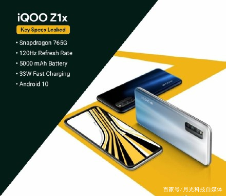 红米K30最强竞争者，iQOO Z1x配置全曝光，要刷新骁龙765G性价比_百科TA说