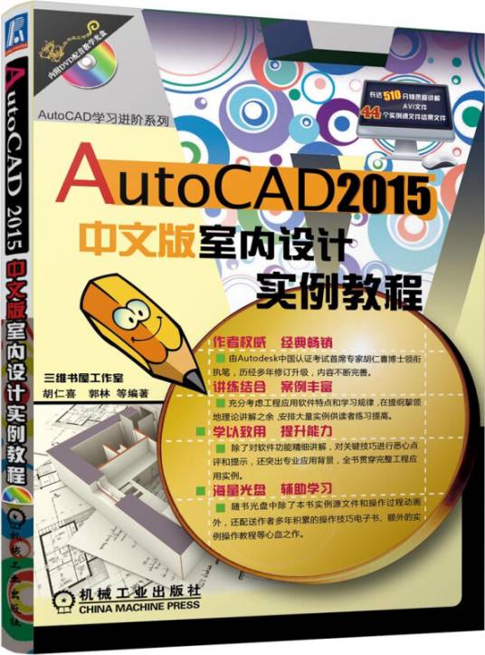 AutoCAD 2015中文版室内设计实例教程_百度百科