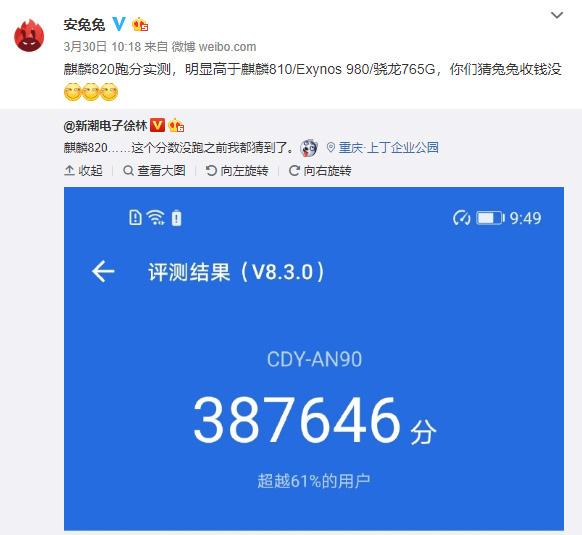 麒麟820跑分轻松秒杀骁龙765G，安兔兔调侃网友自证清白_百科TA说