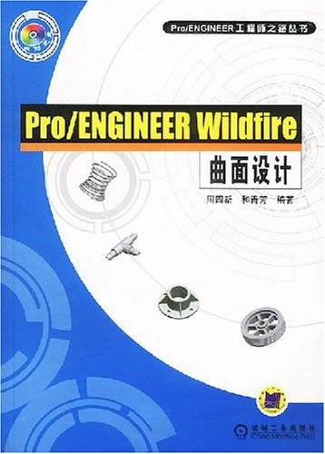 Pro/ENGINEER Wildfire曲面设计_百度百科