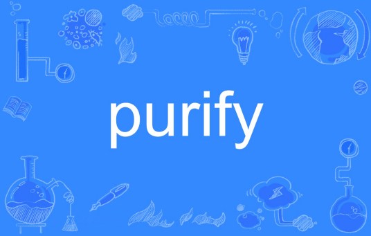 Purify_百度百科
