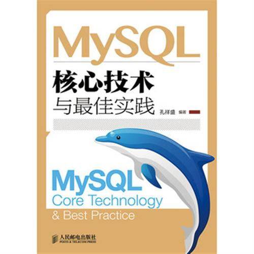 MySQL核心技术与最佳实践_百度百科