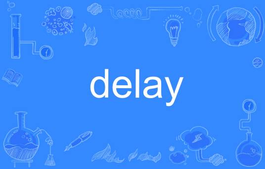 delay（英语单词）_百度百科