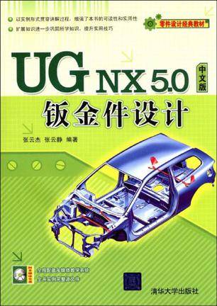 UG NX 5.0中文版钣金件设计_百度百科