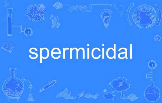 spermicidal_百度百科