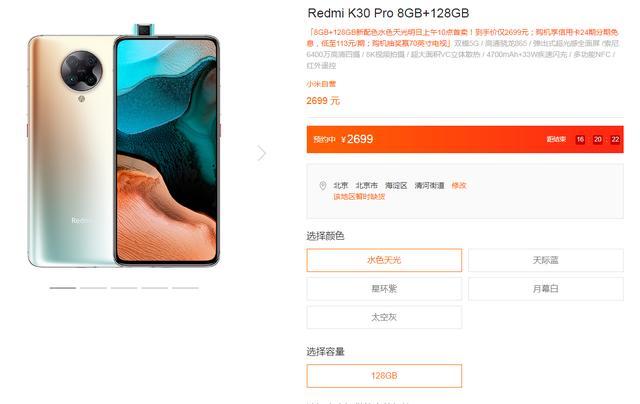 Redmi K30 Pro水色天光款上架，未开卖已降700，等等米粉彻底赢了_百科TA说