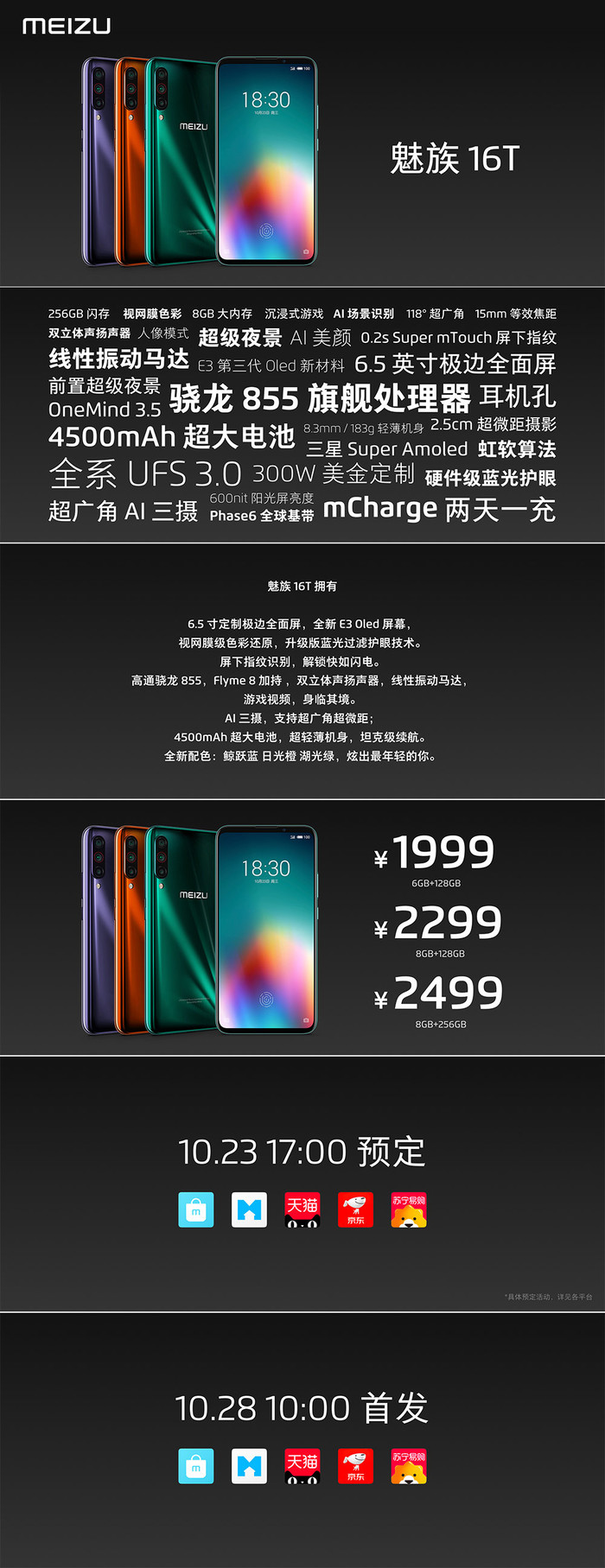 魅族16T游戏手机发布：骁龙855+4500mAh 1999元起_百科TA说