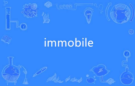 immobile（英语单词）_百度百科