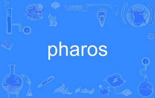 pharos_百度百科