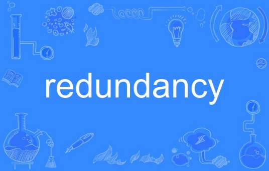 redundancy_百度百科