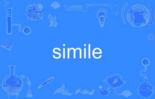 simile（英语单词 ）_百度百科