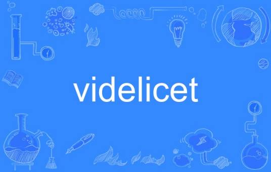 videlicet_百度百科