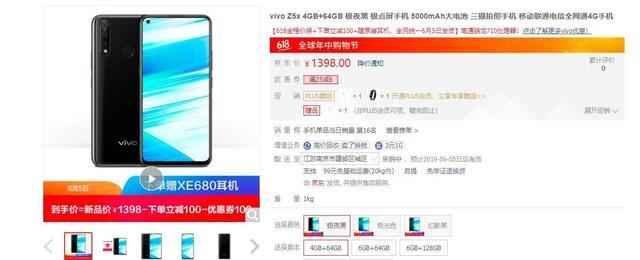 省钱持家性能强！vivo Z5x 低至1298元_百科TA说