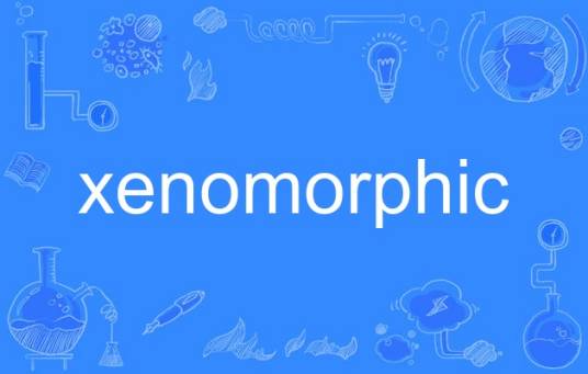 xenomorphic_百度百科