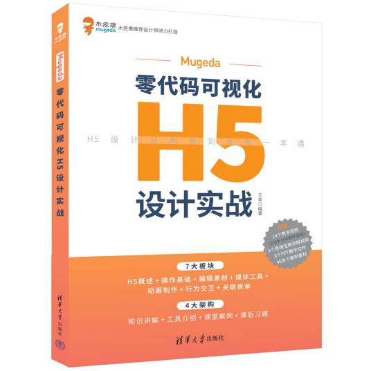 Mugeda零代码可视化H5设计实战_百度百科