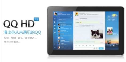QQ HD_百度百科