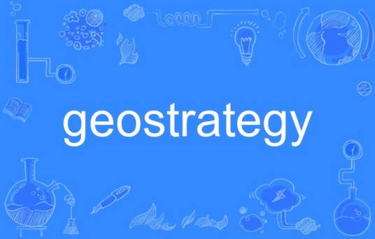 geostrategy_百度百科