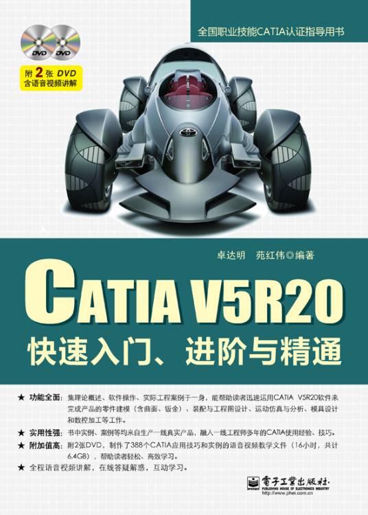 CATIA V5R20快速入门、进阶与精通（含DVD光盘2张）_百度百科
