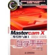 MASTERCAM X二维绘图与加工自学手册（2006年人民邮电出版社出版的图书）_百度百科