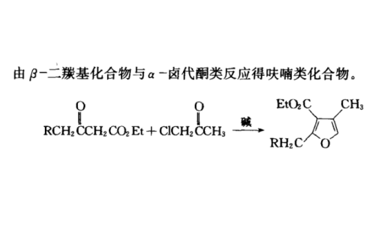 Feist-Benary呋喃合成_百度百科