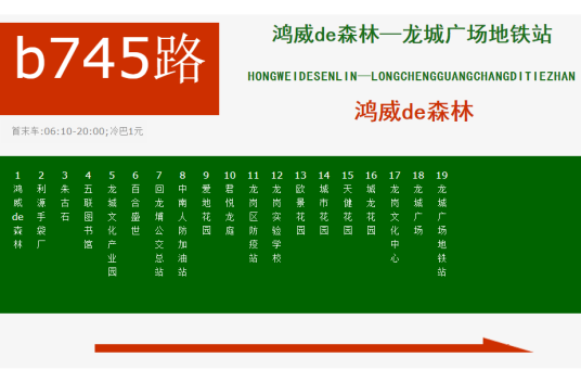 深圳公交B745路_百度百科