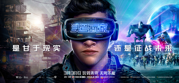 头号玩家（2018年史蒂文·斯皮尔伯格执导的科幻冒险片）_百度百科