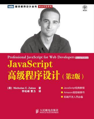 JavaScript高级程序设计：第2版_百度百科