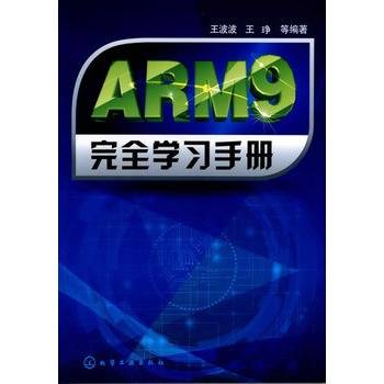 ARM9完全学习手册_百度百科