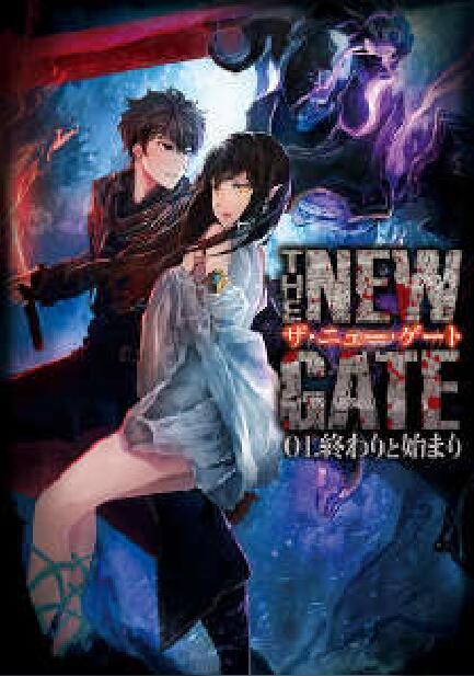 THE NEW GATE（风波しのぎ 著作的文学作品）_百度百科