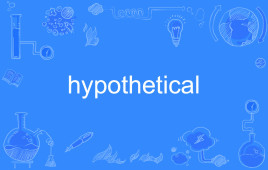 Hypothetical_百度百科