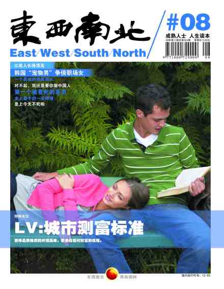 东西南北（吉林日报报业集团主管主办的期刊）_百度百科