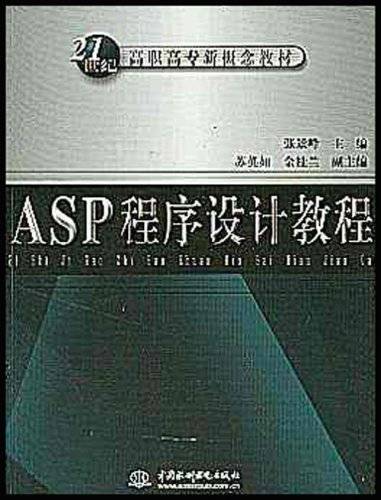 ASP程序设计教程_百度百科