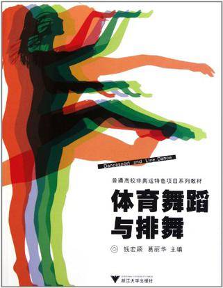 体育舞蹈与排舞_百度百科