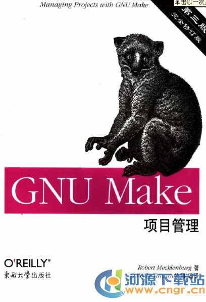 GNU Make项目管理_百度百科