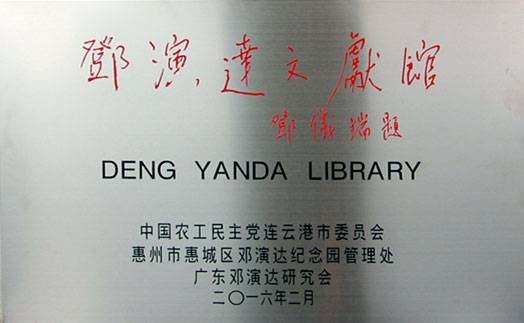 邓演达文献馆_百度百科