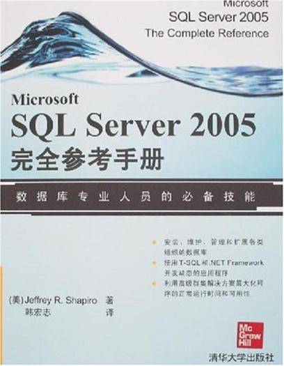 Microsft SQL Server 2005完全参考手册_百度百科